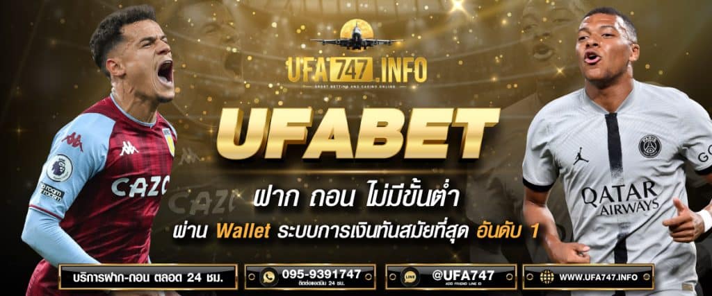 ufabet ฝาก ถอน ไม่มีขั้นต่ำผ่าน Wallet ระบบการเงินทันสมัยที่สุด อันดับ 1